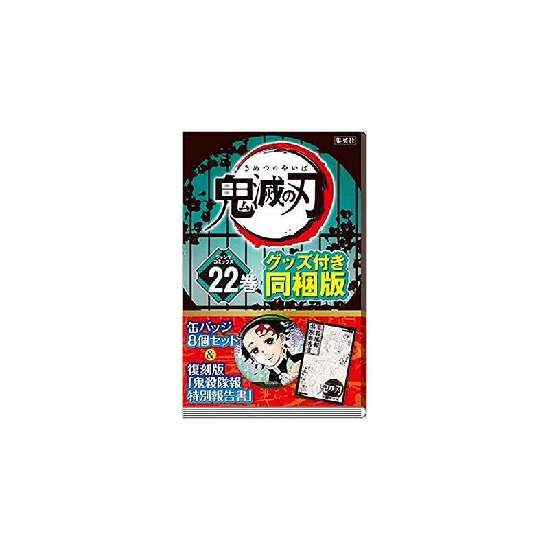 鬼滅の刃 22 特装版 图书