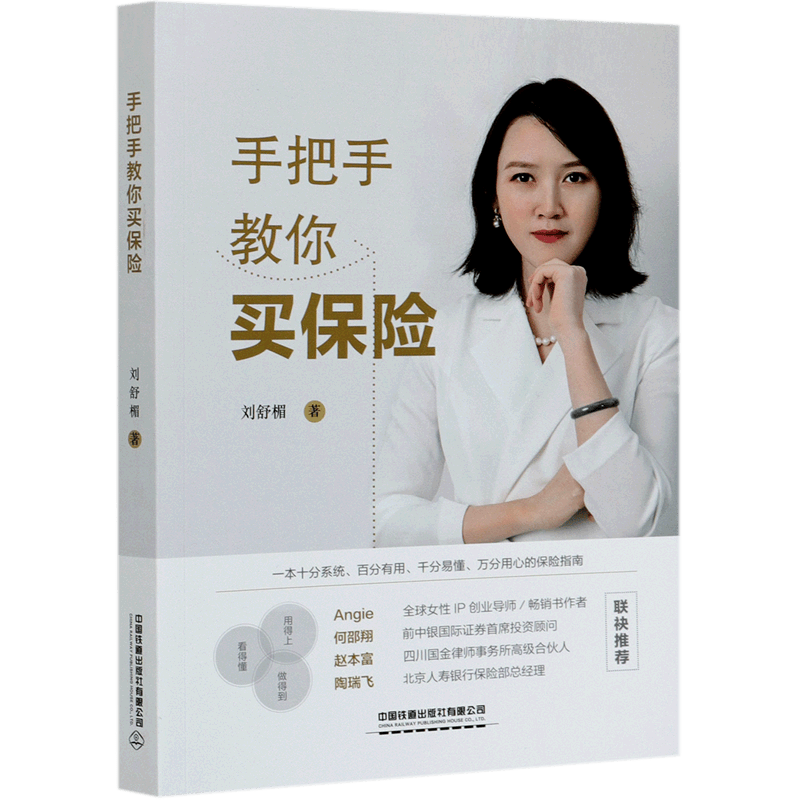 手把手教你买保险