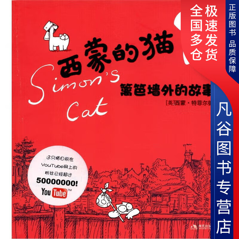 【书】西蒙的猫2