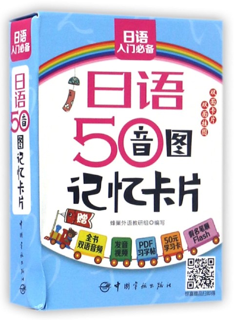 日语50音图记忆卡片
