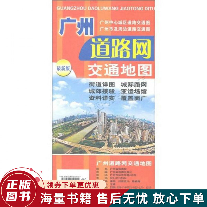 广州道路网交通地图