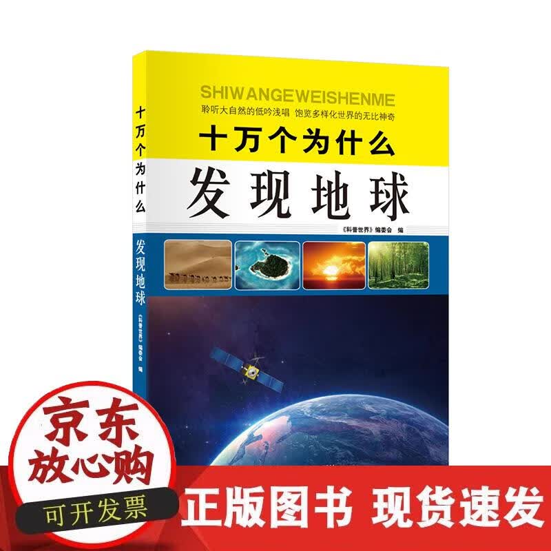 【现货】发现地球