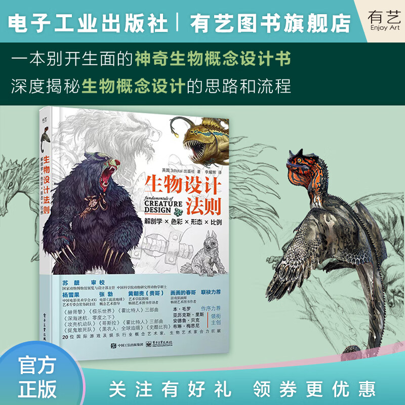 生物设计法则：解剖学×色彩×形态×比例