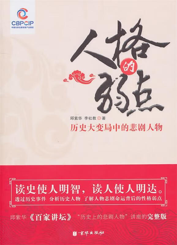 人格的弱点 邱紫华 李社教