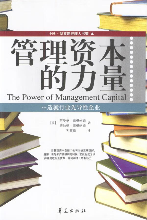 管理资本的力量【精选】