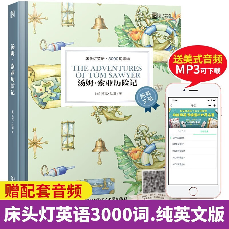 床头灯英语3000词小妇人中英文对照世界文学名著双语版读物中文英汉互译系列读本初中高中生课外阅读原版外国小说原著书籍 汤姆·索亚历险记【纯英文版】