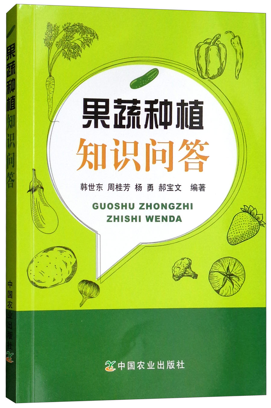 果蔬种植知识问答