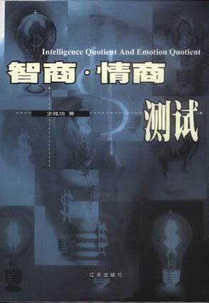智商情商测试【，放心购买】