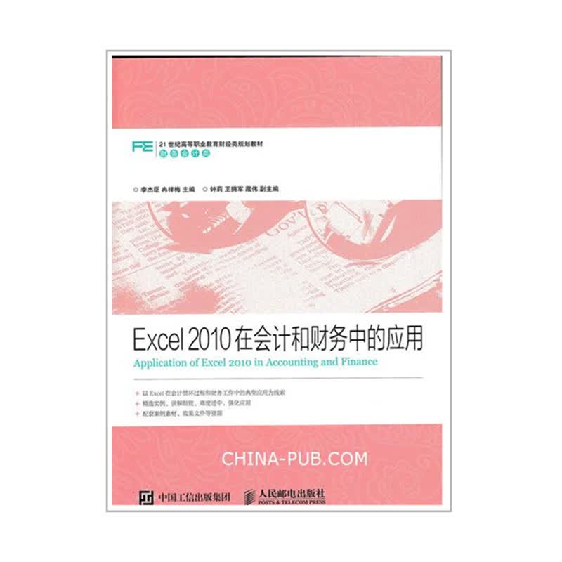 Excel2010在会计和财务中的应用