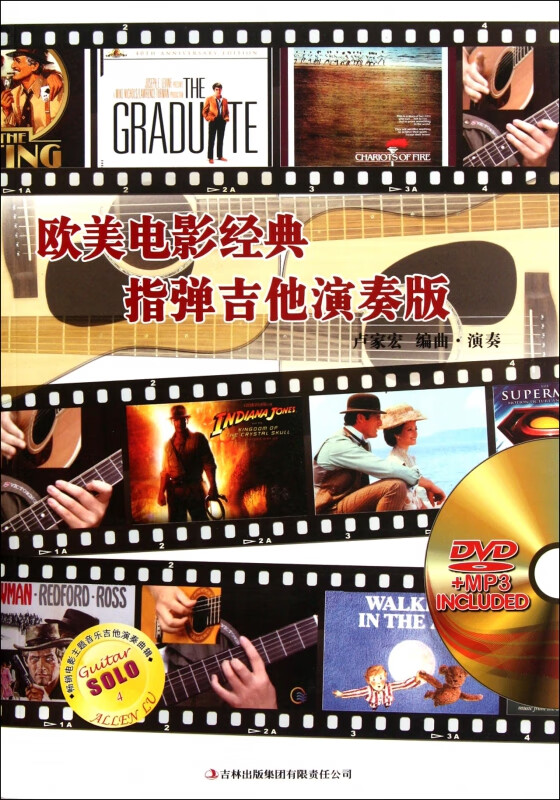 欧美电影经典指弹吉他演奏版(附光盘)
