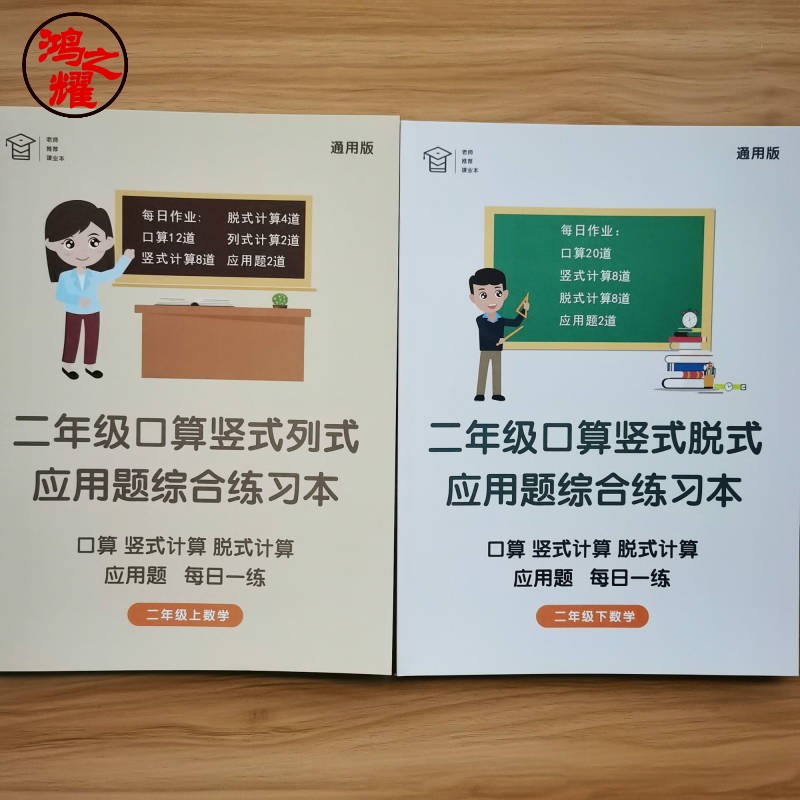 一二年级100以内竖式计算进退位加减法数学连加减混合专项练习本【打印册】 数学二年级上综合+二年级下综合