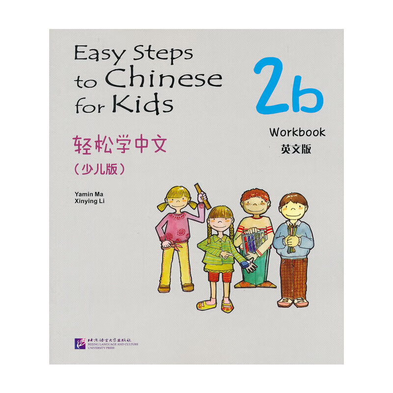 轻松学中文 少儿版 英文版 练习册 2b