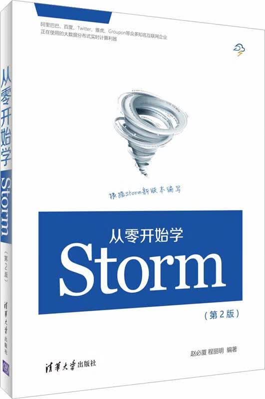 从零开始学Storm