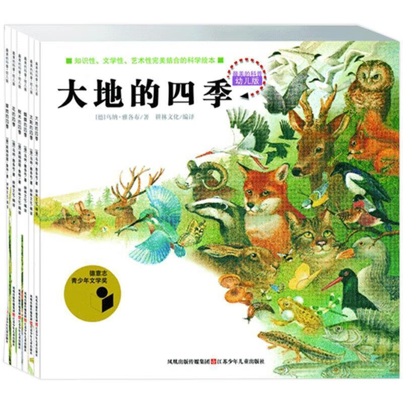 最美的科普:花的四季