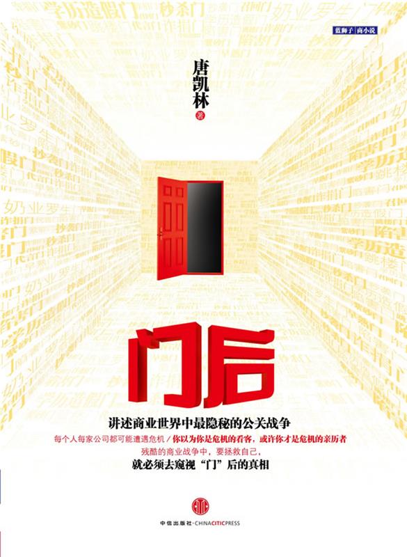 门后 唐凯林著