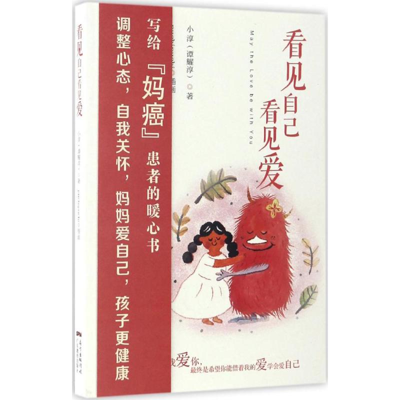看见自己看见爱