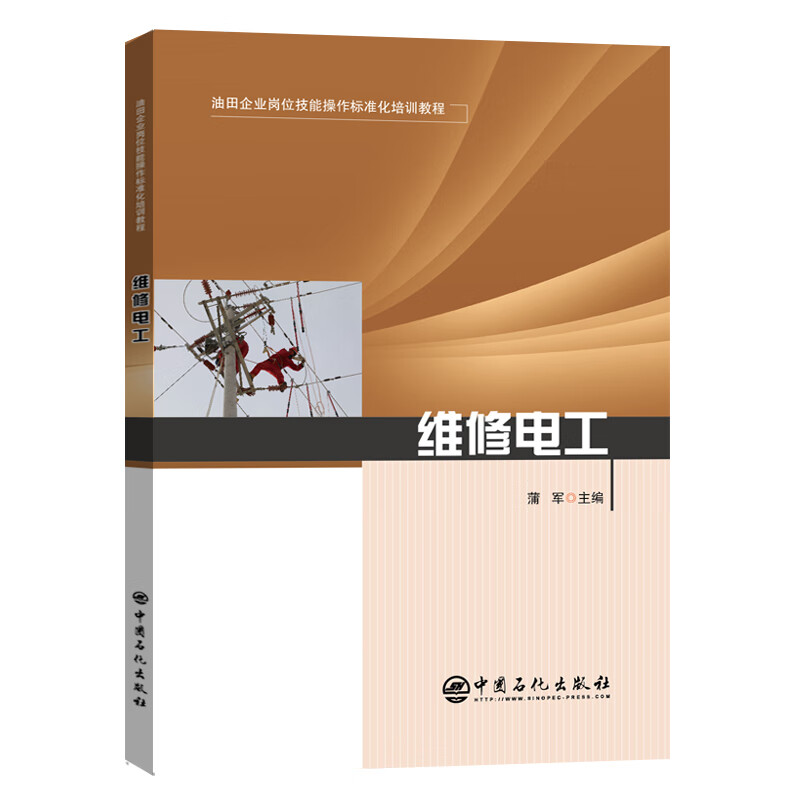 维修电工