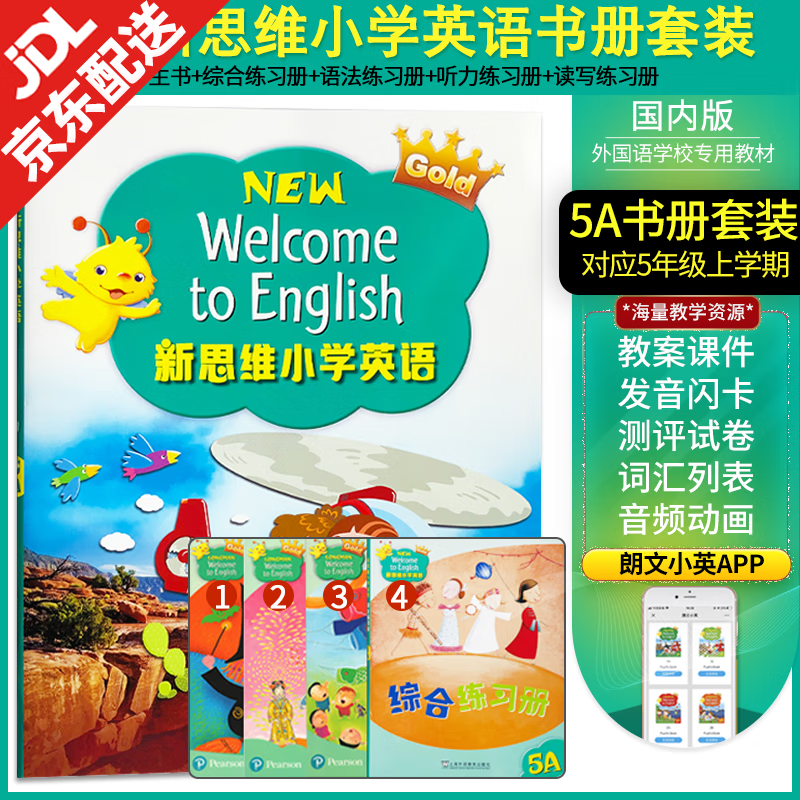 新思维小学英语教材国内版香港朗文Longman Welcome to English5A 外国语学校专用教材 学生书+ 练习册 朗文小英在线APP学习 新思维香港朗文5A全套5本装