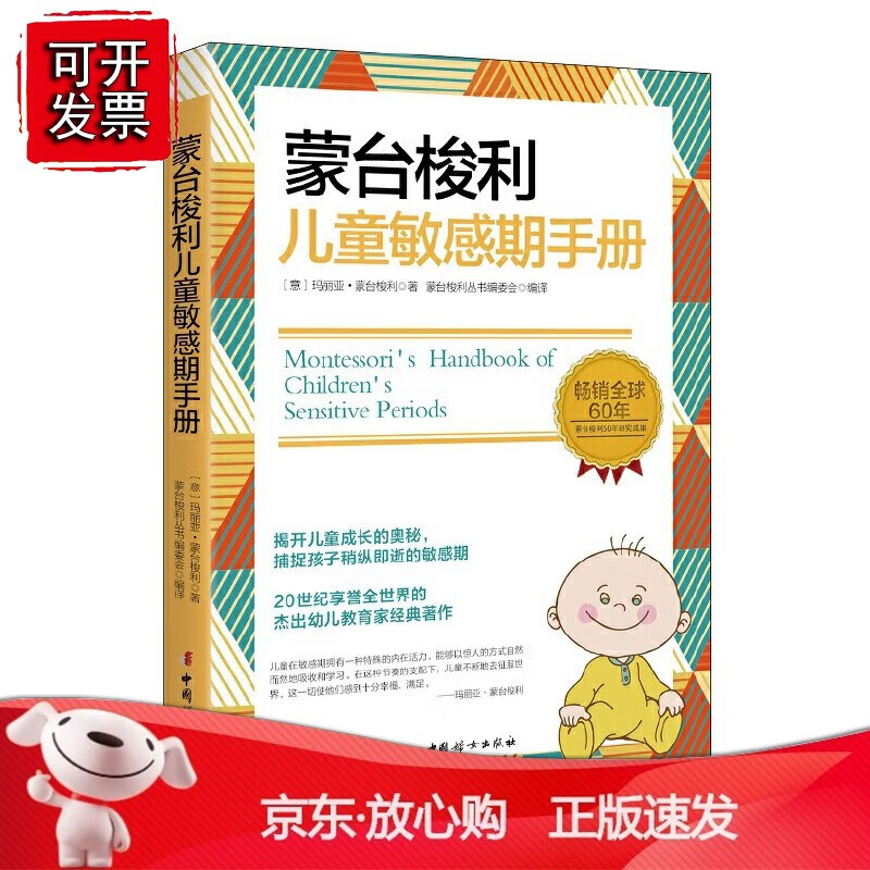 蒙台梭利儿童敏感期手册