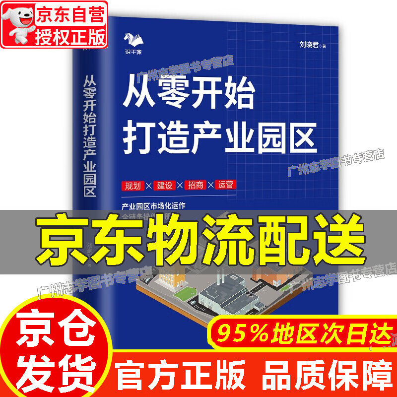 从零开始打造产业园区  红色