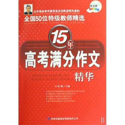 音乐十大纪录 陈建华【书】