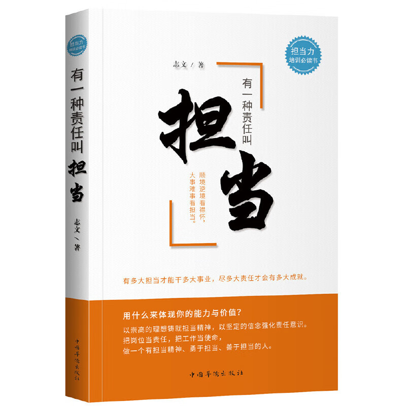 【现货】有一种责任叫担当