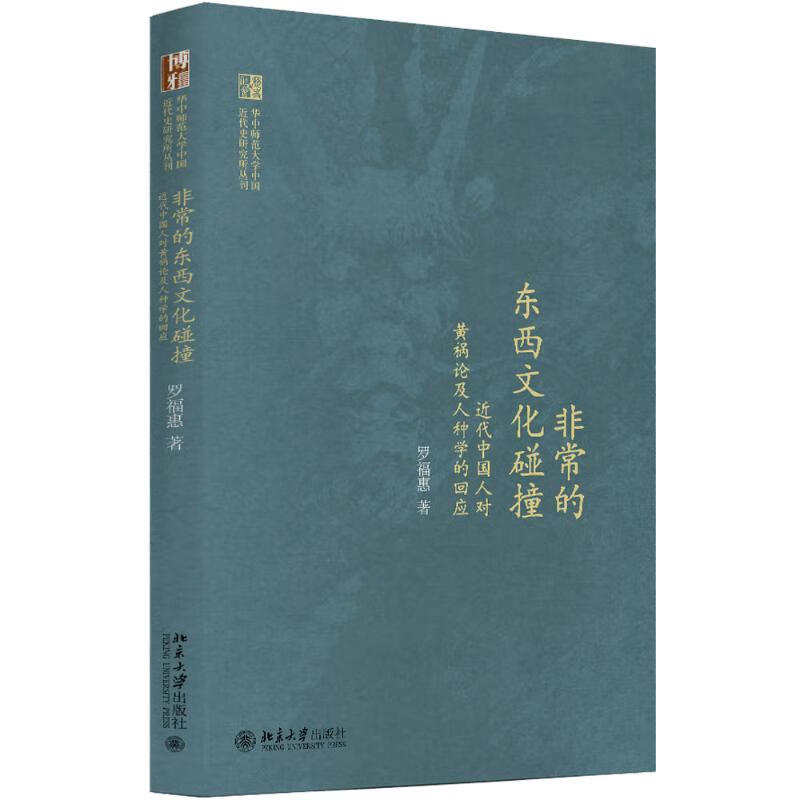 非常的东西文化碰撞
