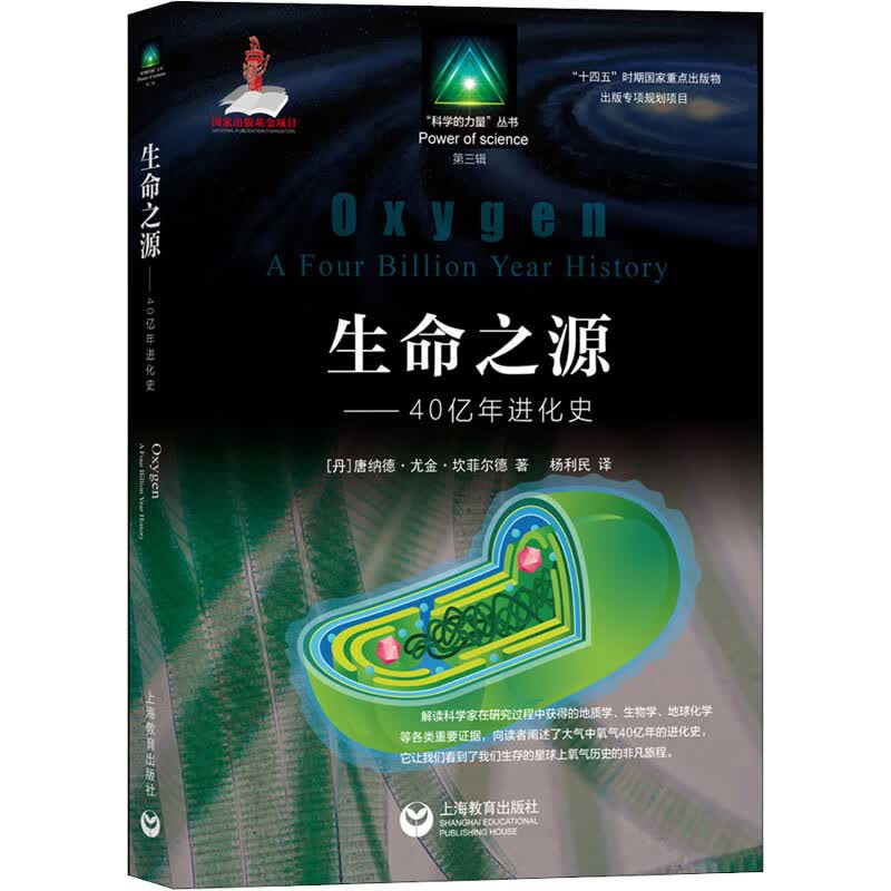 生命之源——40亿年进化史 图书