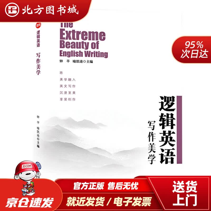 【现货】逻辑英语写作学 北方图书城