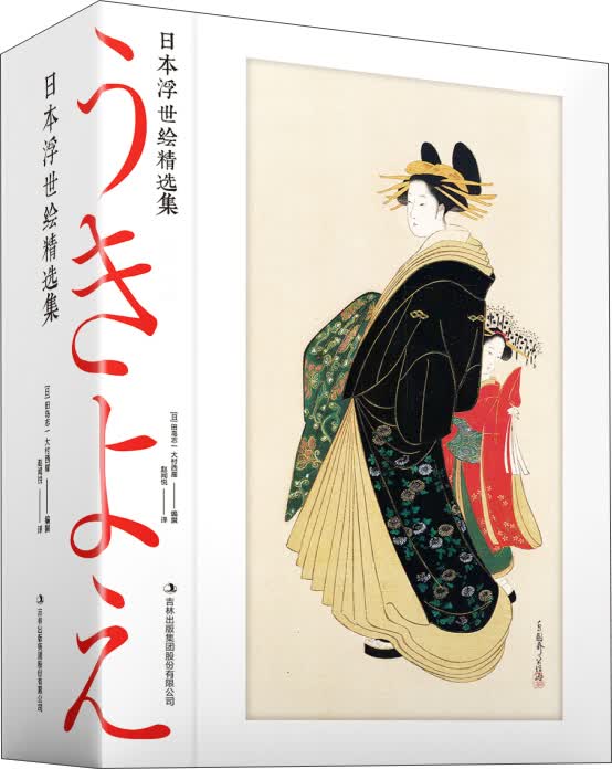 日本浮世绘精选集（套装全三册）