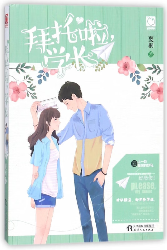 拜托啦学长
