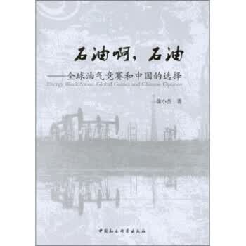 石油啊，石油【，放心购买】