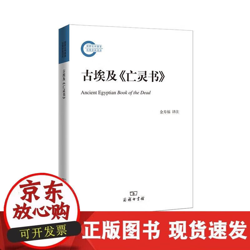 【现货】古埃及《亡灵书》