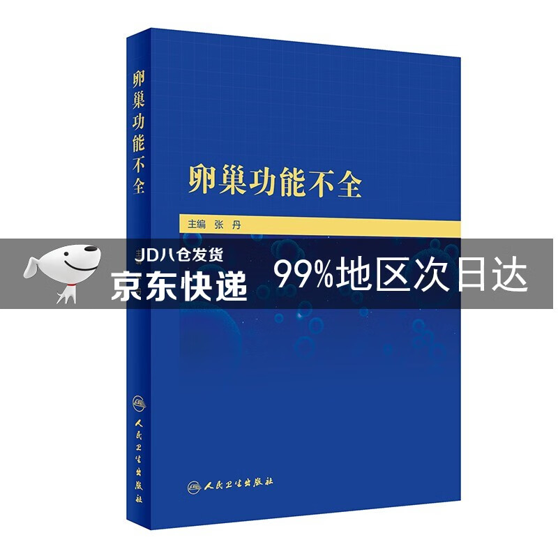 卵巢功能不全