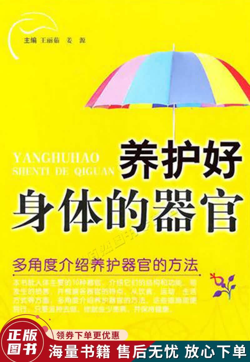 养护好身体的器官