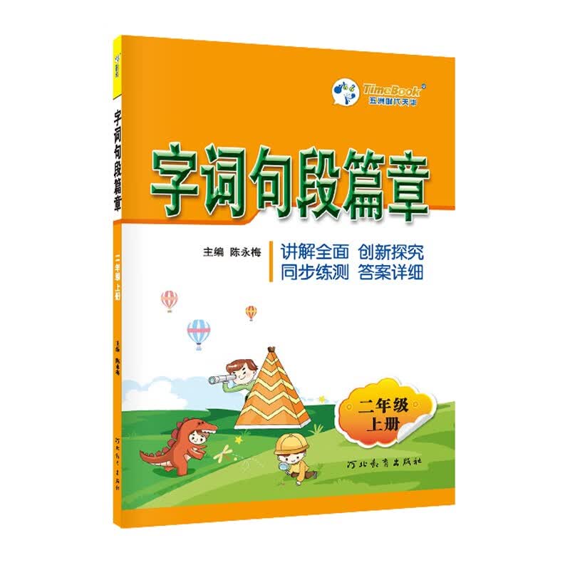 字词句段篇章 2022年秋季 小学二年级上册 教材解读 同步讲解