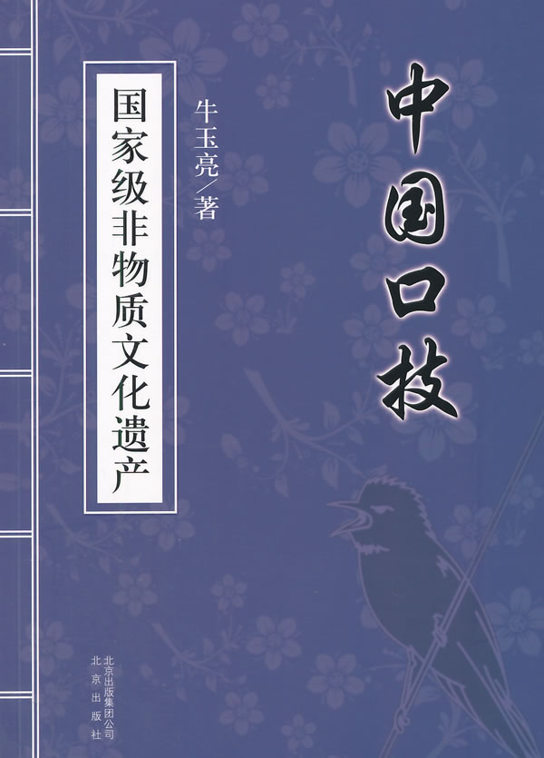 中国口技 牛玉亮著【书】