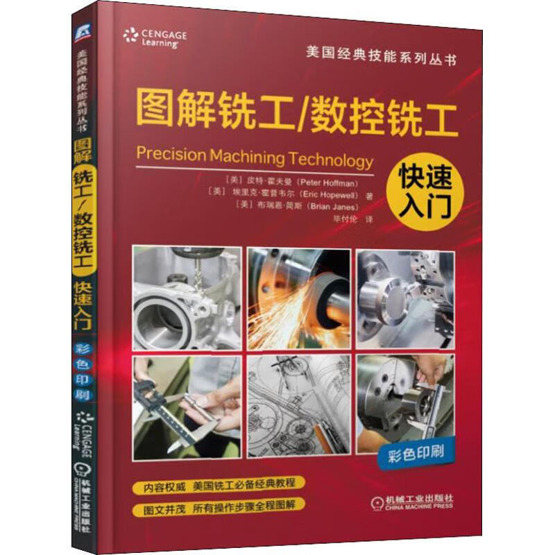 图解铣工/数控铣工快速入门