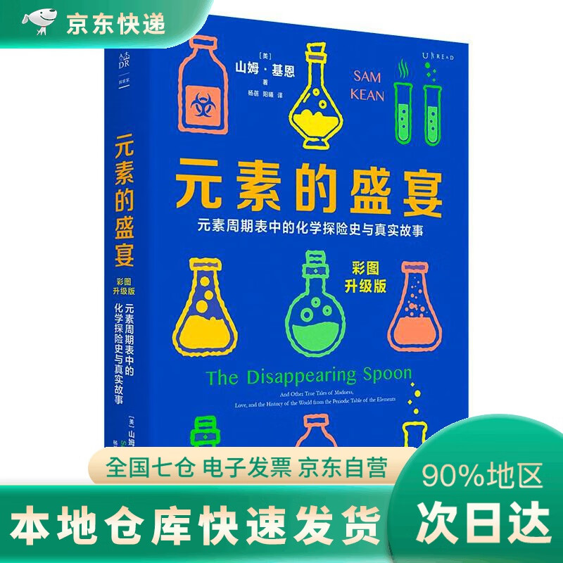 元素的盛宴（彩图升级版）:元素周期表中的化学探险史与真实故事DR