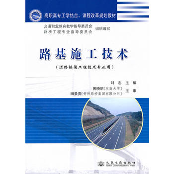 路基施工技术