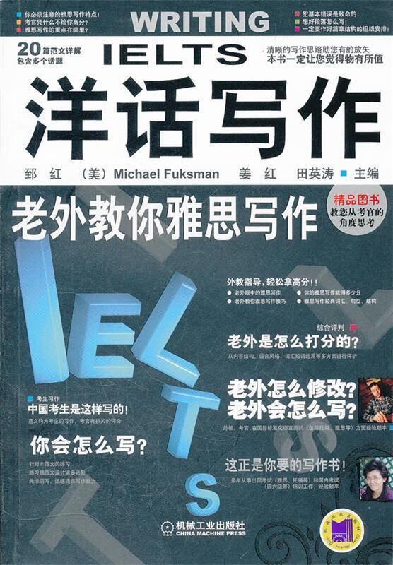 洋话写作【好书，下单速发】