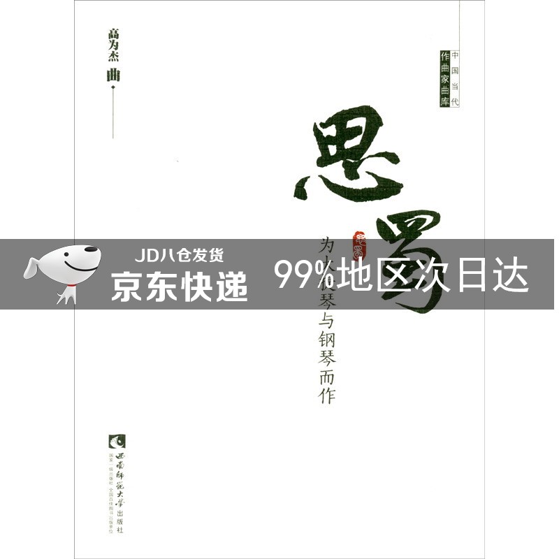 思蜀