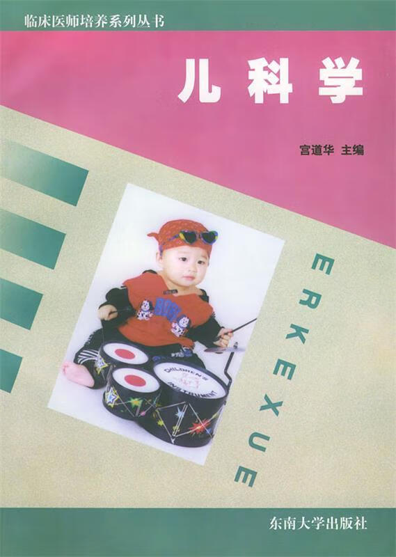 儿科学