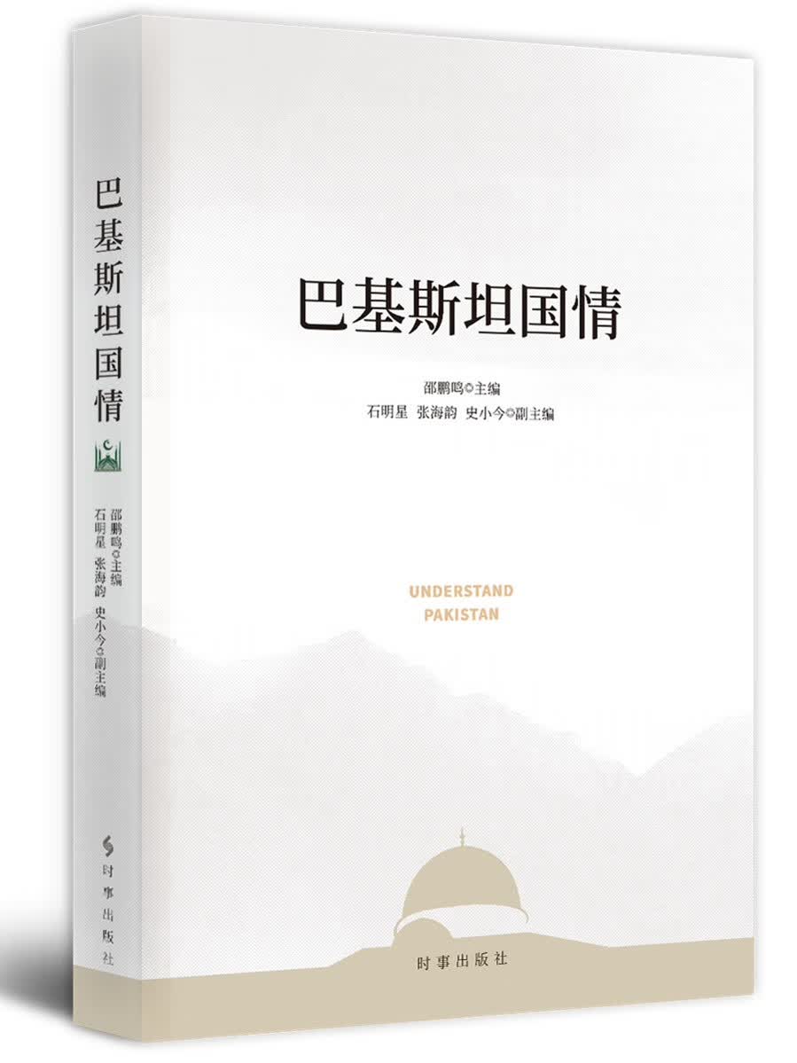 巴基斯坦国情