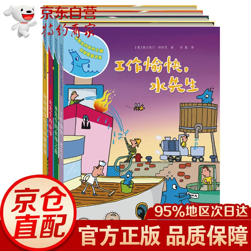 水先生的奇妙之旅科学图画书系（第二辑 全4册） 全4册）