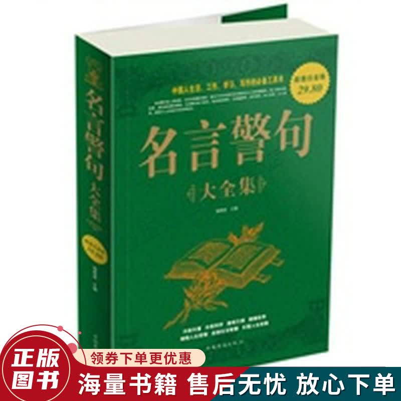 名言警句大全集