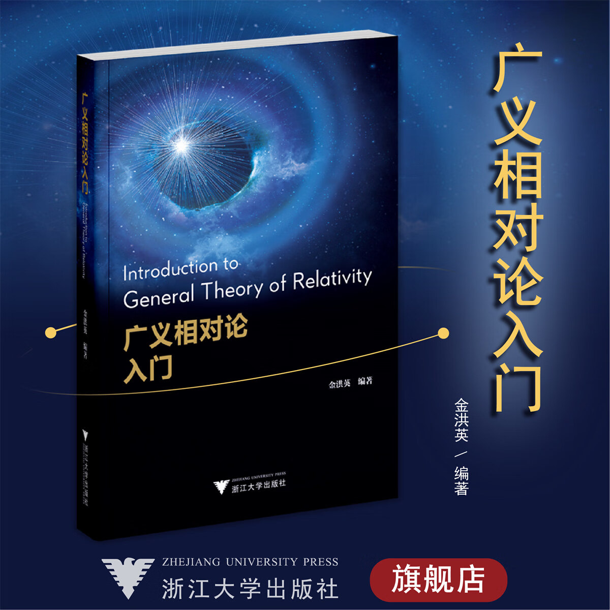 广义相对论入门