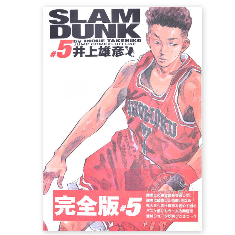 现货  日文原版 漫画 灌篮高手 SLAM DUNK 完全版  5进口图书