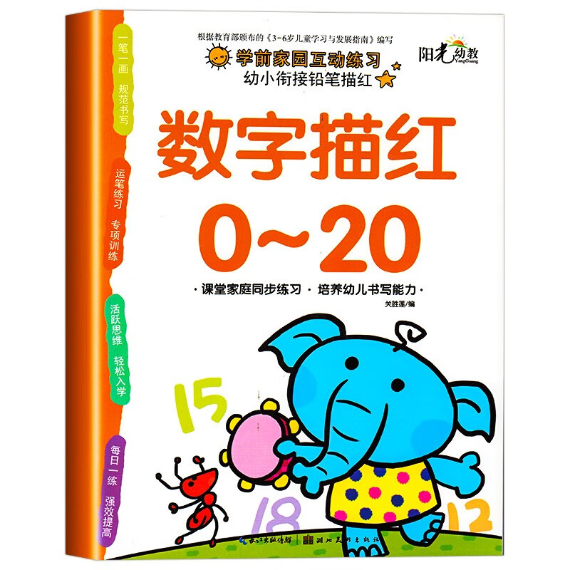 数字描红0-10-20-50-100 数字描红本 幼儿 3-6岁 字帖练字帖幼小衔接一日一练幼儿园中大班学前班儿童1一10到100数字描红本幼儿数字练字铅笔临摹写字字帖本 【单本】数字描红0-20