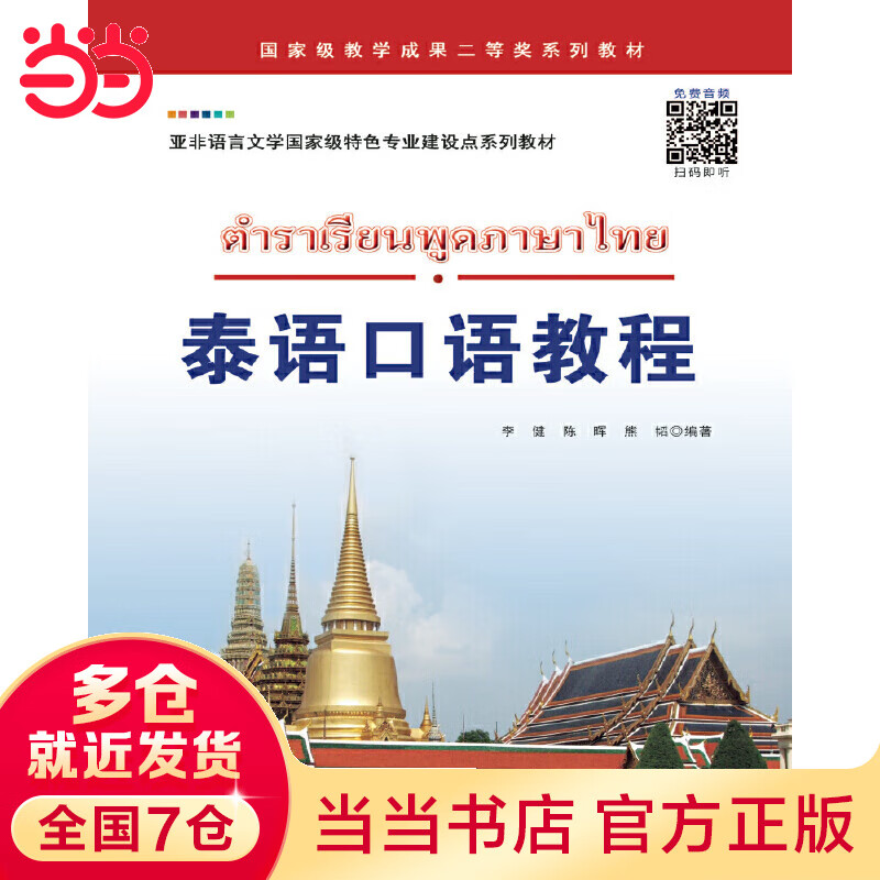 泰语口语教程